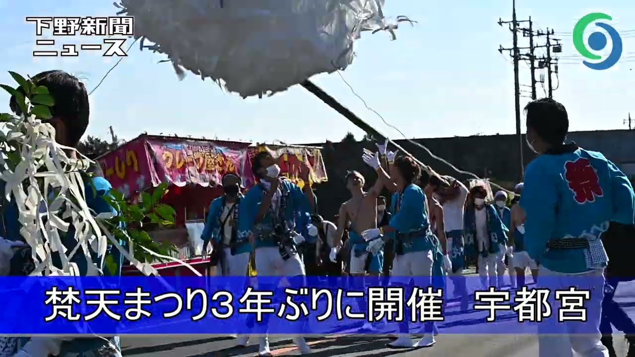 伝統行事3年ぶりに 宇都宮・上河内地区で梵天まつり｜Movemate（ムーブメイト）｜下野新聞社